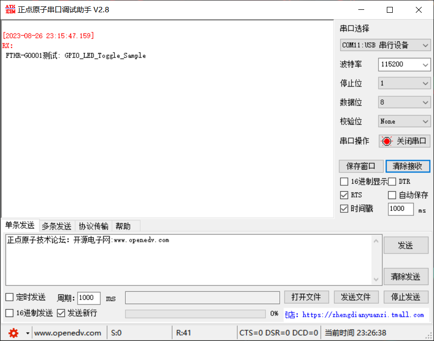 FTHR-G0001串口printf打印点亮LED-灵动微电子-芯查查