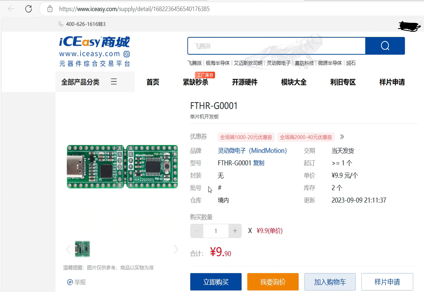 FTHR-G0001的申请以及点灯"小"教程-灵动微电子-芯查查