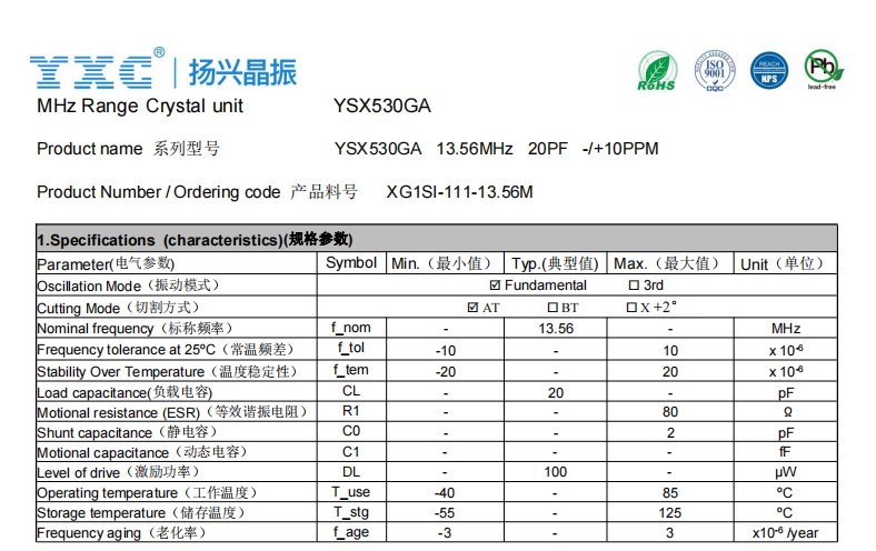 YXC扬兴科技YSX530GA高可靠性陶瓷晶体助力欧标充电桩性能提升