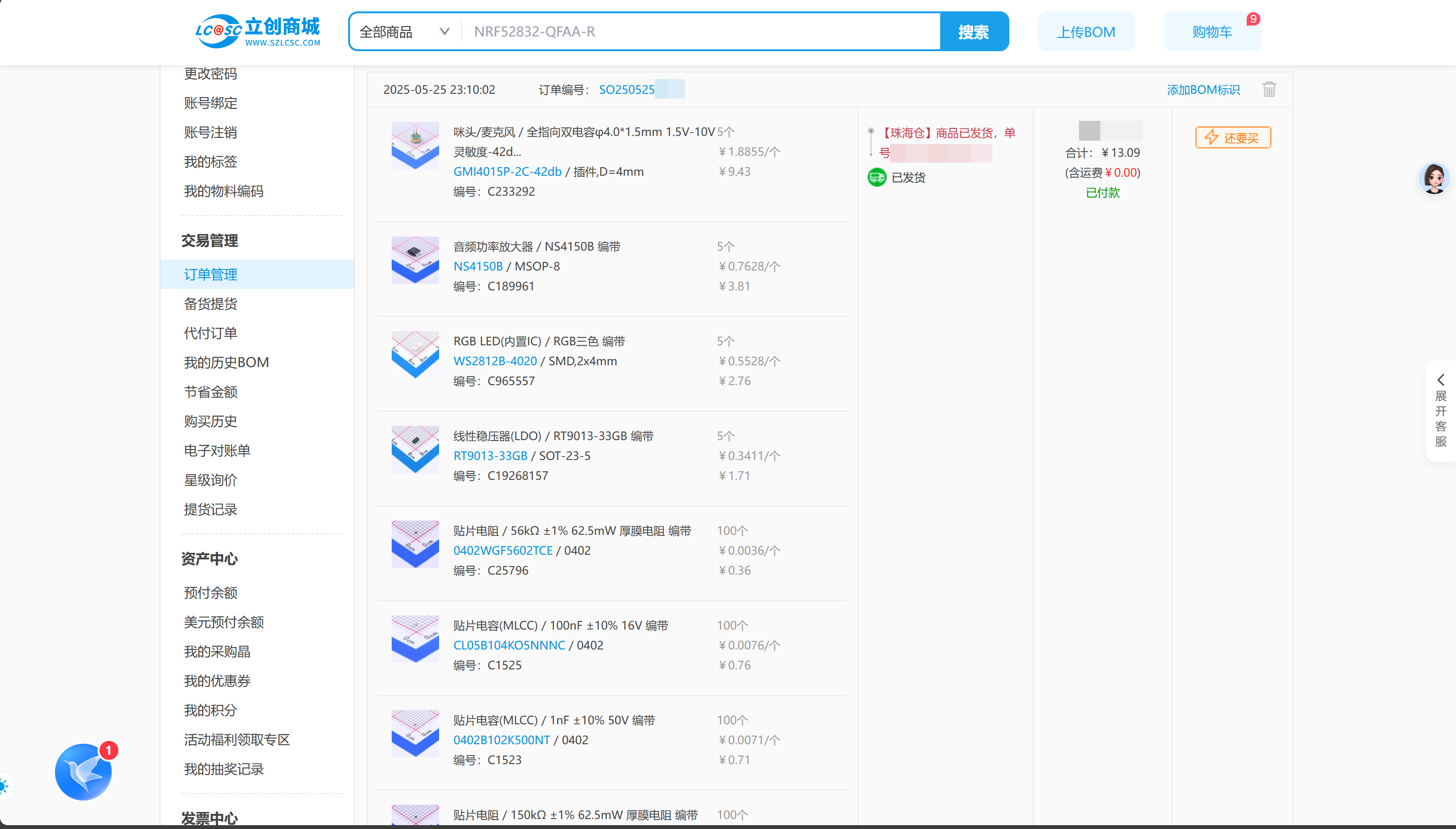 ESP-HI测评-电子DIY-芯查查