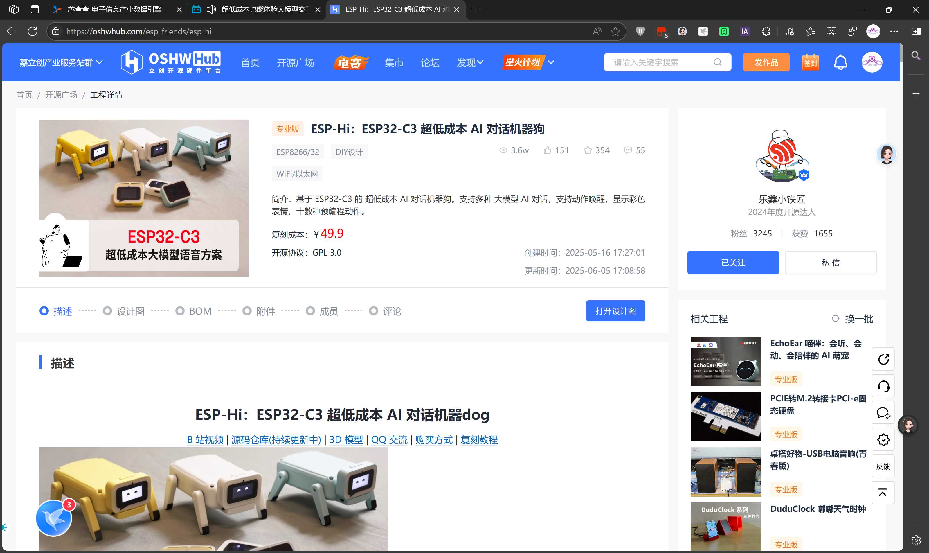 ESP-HI测评-电子DIY-芯查查